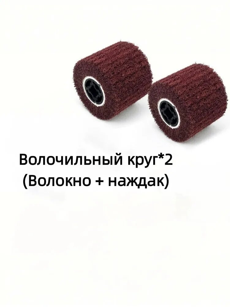 Валик ( щетка ) Волокно+Карборунд для браширования Р80*2 , Насадки для УШМ, болгарки для полирования, шлифования, браширования.