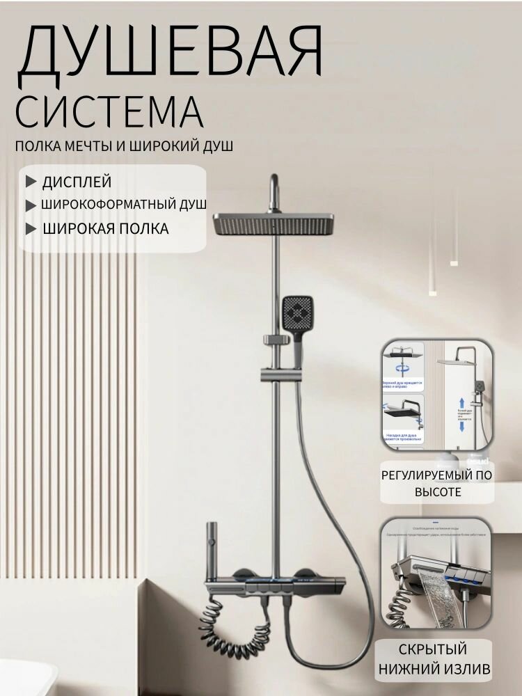 Душевой комплект с дисплеем и широкоформатным верхним душем, латунный, с удлиненной полкой и 4 режимами для ванной комнаты