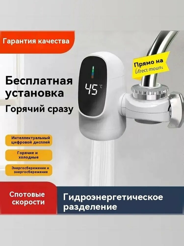 Водонагреватель проточный электрический с дисплеем на кухню и в ванную для дома и дачи на любой кран
