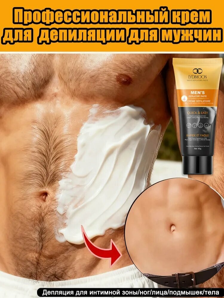 Мужской крем для депиляции, быстрое удаление волос, без боли и раздражения, для рук, ног, тела и интимной зоны, крем для депиляции, замедляющий рост волос, 60г