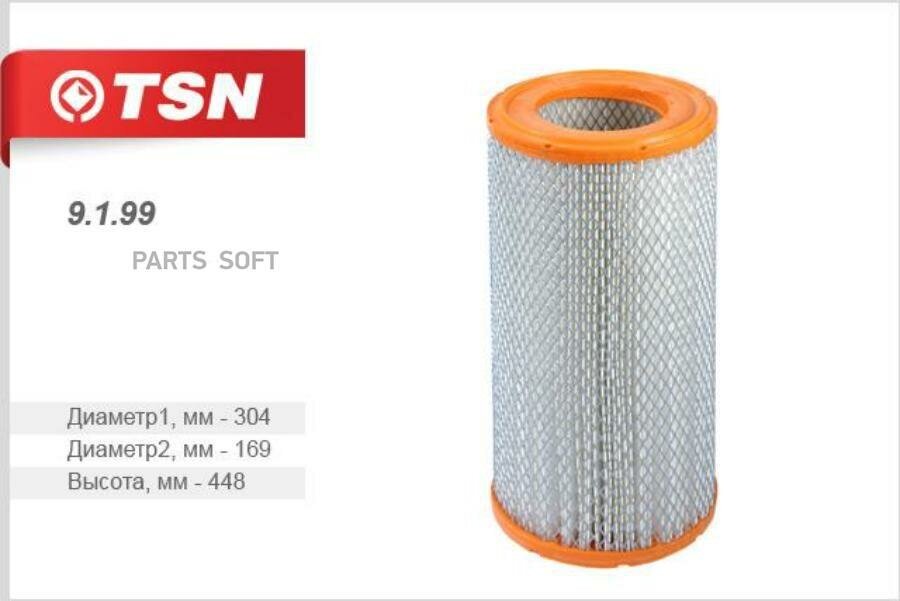 Фильтр воздушный ! Scania 124 96> TSN арт. 9.1.99