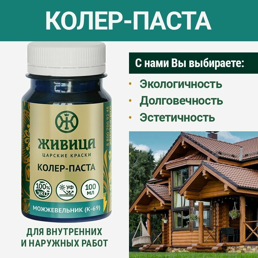 Колеровочная паста в масло для дерева Царские краски Живица К-69, цвет Можжевельник, 100 мл