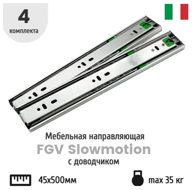 Мебельная направляющая FGV Slowmotion с доводчиком 45х500 мм комплект для четырех ящиков