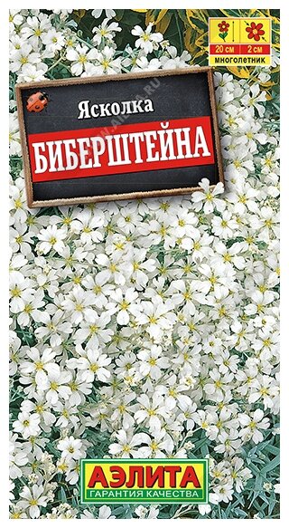 Семена Ясколка Биберштейна 0,1г Мн (Аэлита)