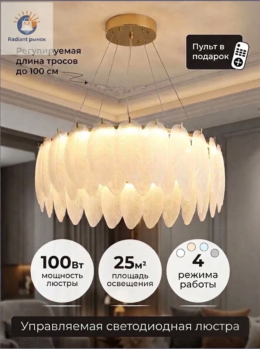 Люстра, LED, 100 Вт — фото 1