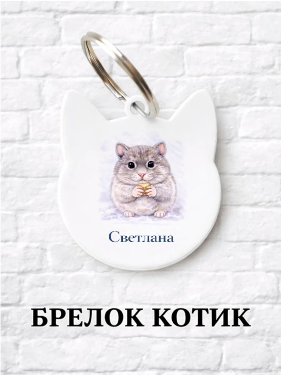Брелок ZHENYA CLOUD