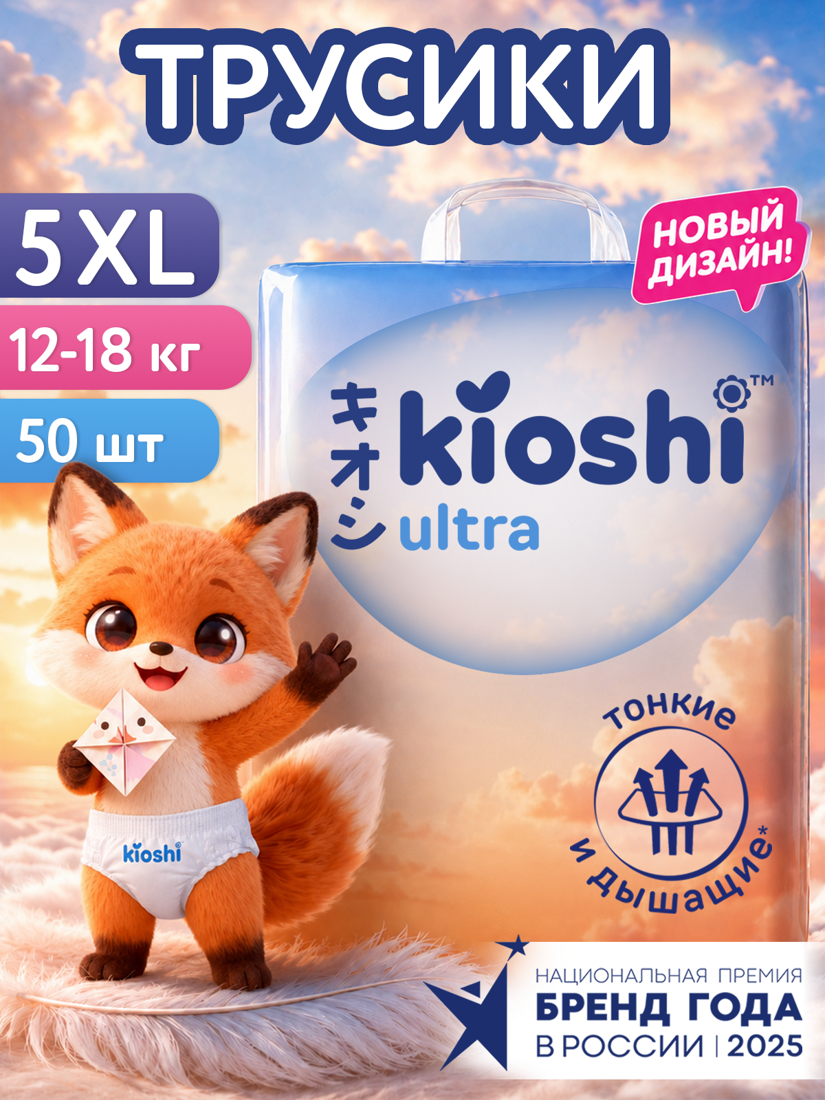 Трусики подгузники KIOSHI ULTRA XL 12-18кг для мальчиков и девочек 50шт (KS224)