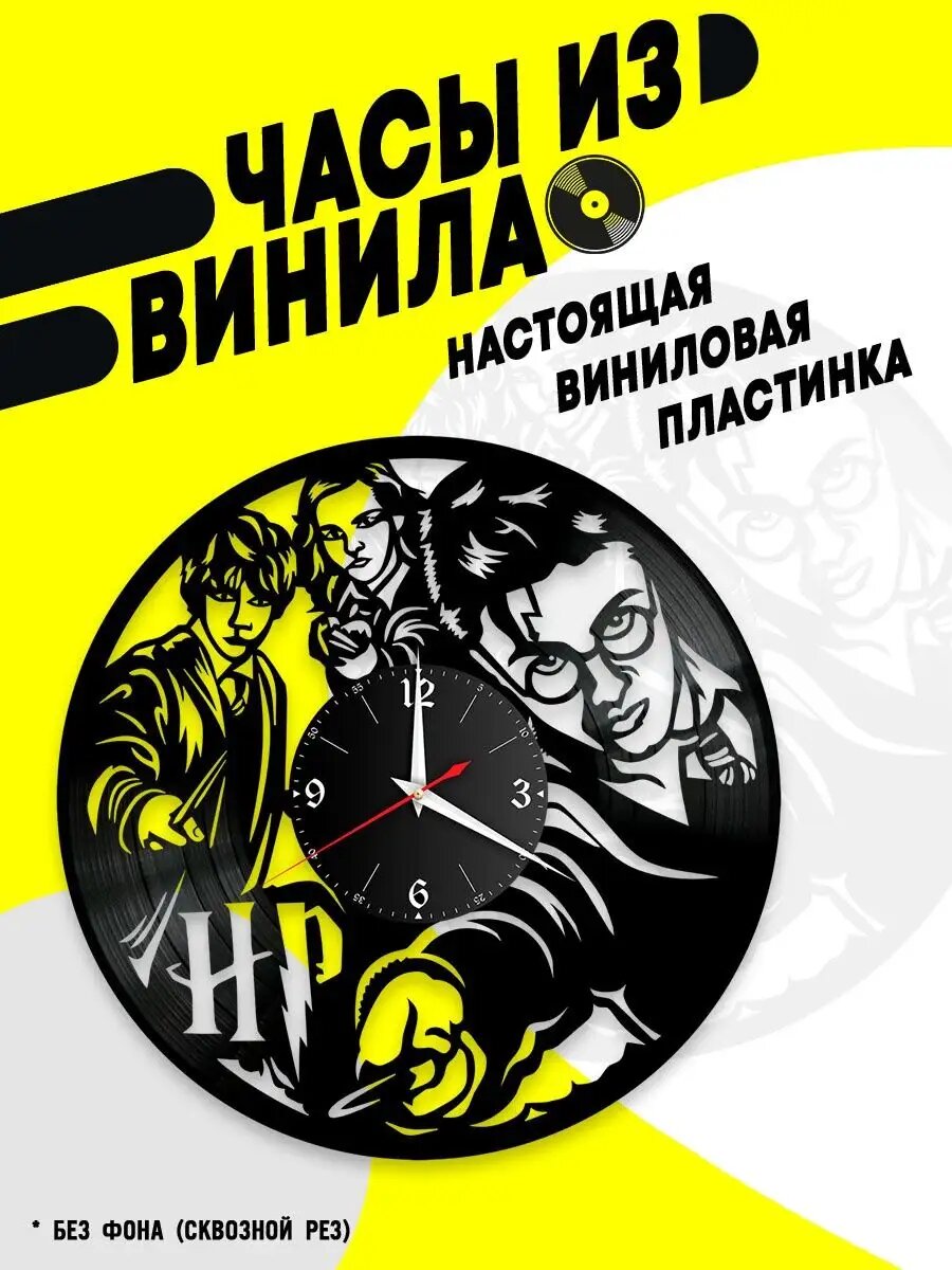 Часы из винила / Гарри Поттер