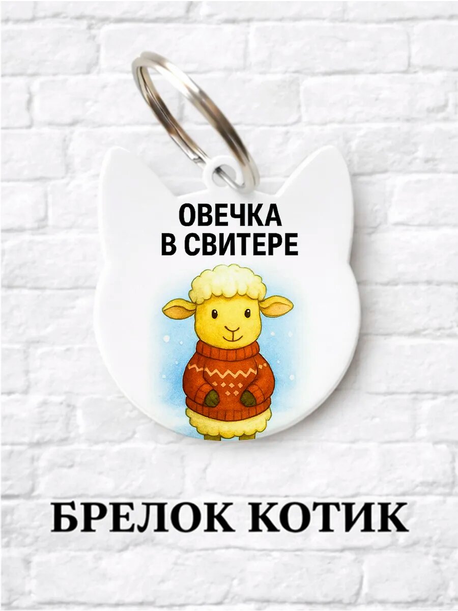 Брелок ZHENYA CLOUD
