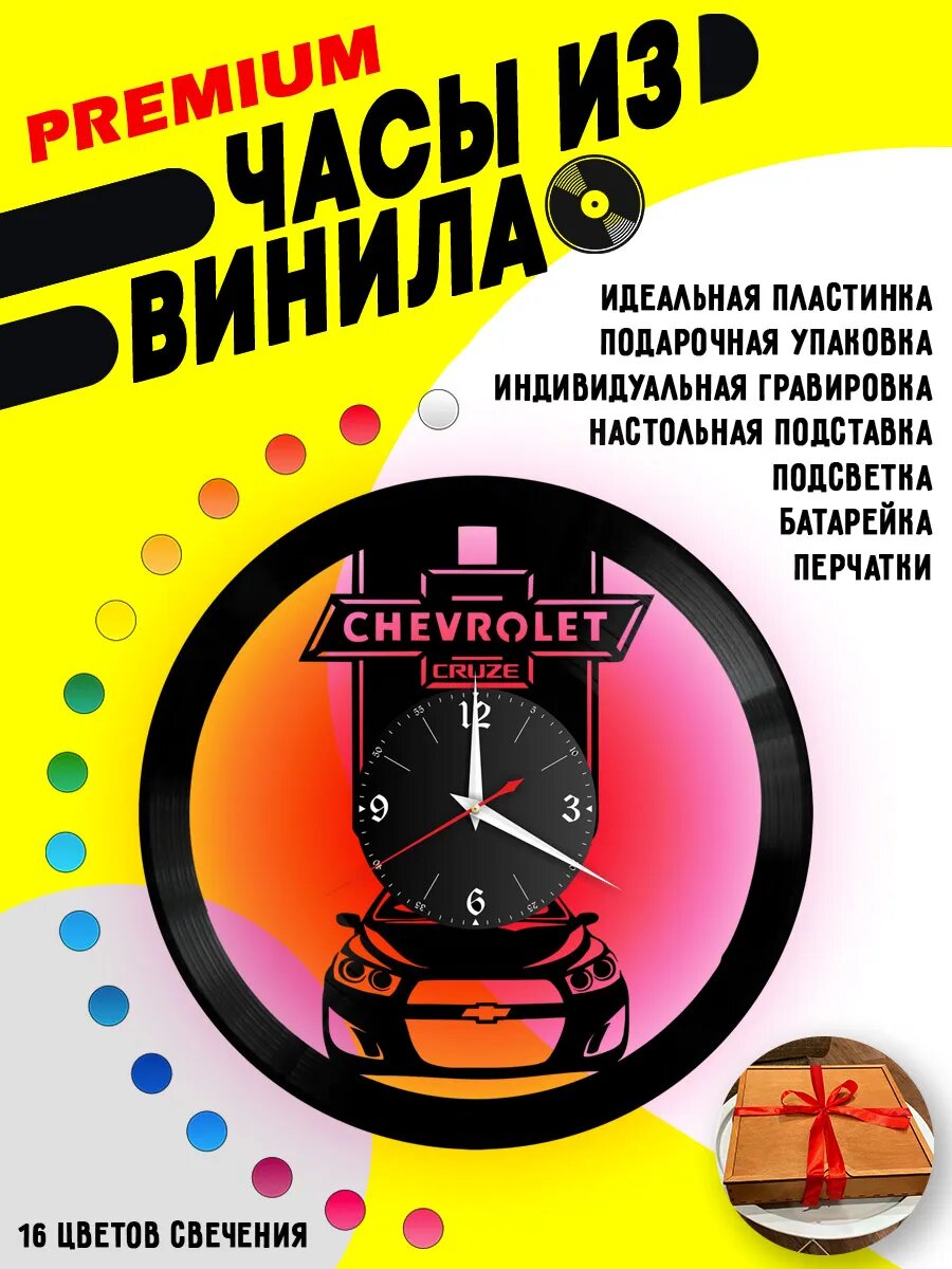 Часы с подсветкой Chevrolet Cruze