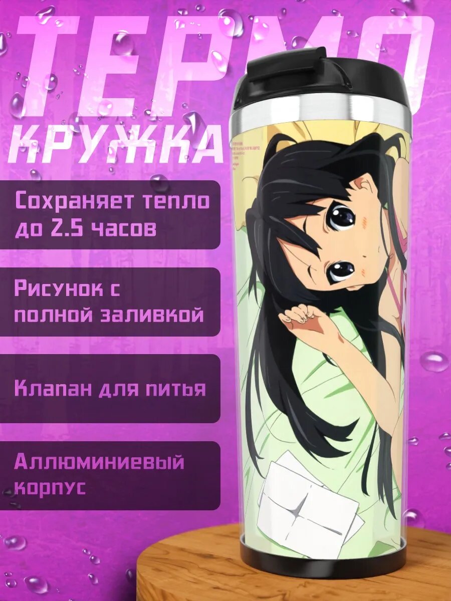 Термокружка Мио Акияма отдыхает