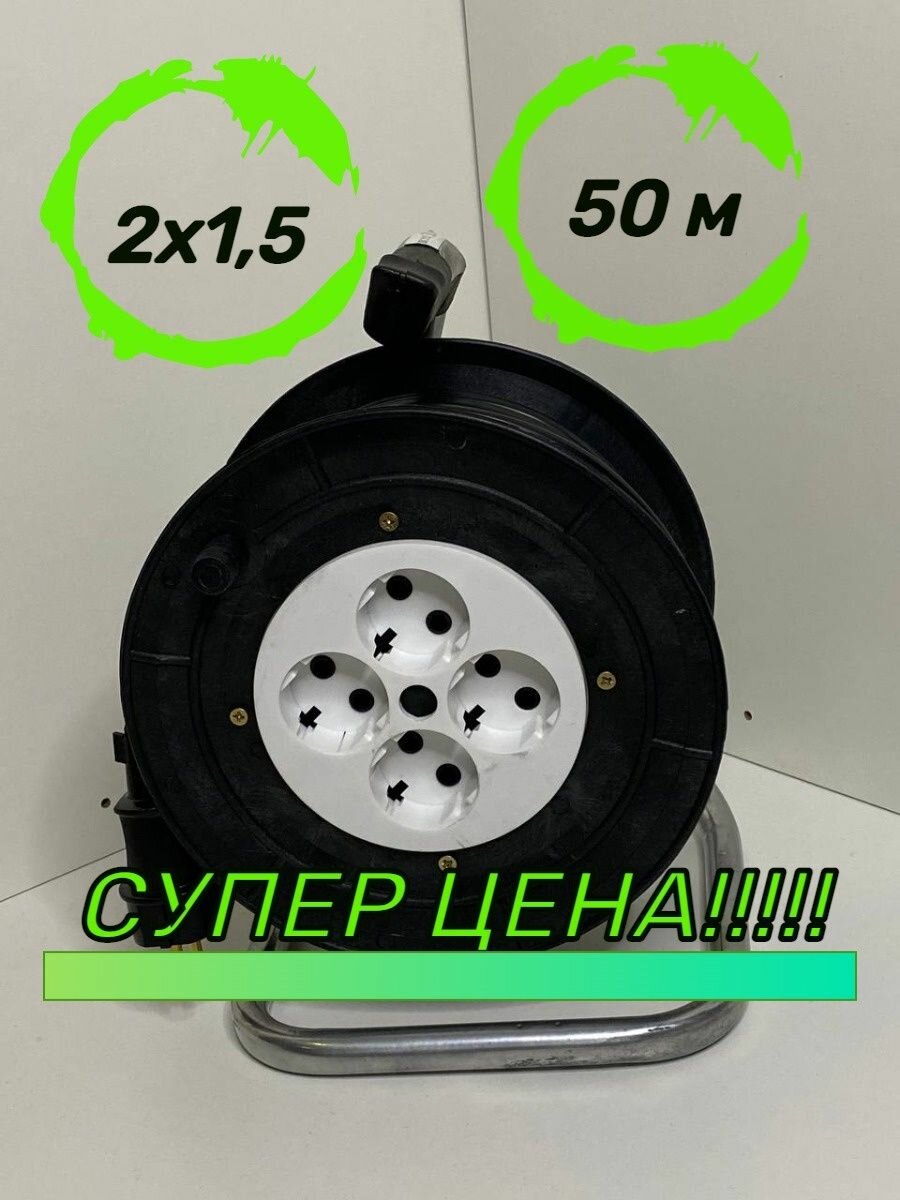 Удлинитель сетевой электрический на катушке 30 переноска