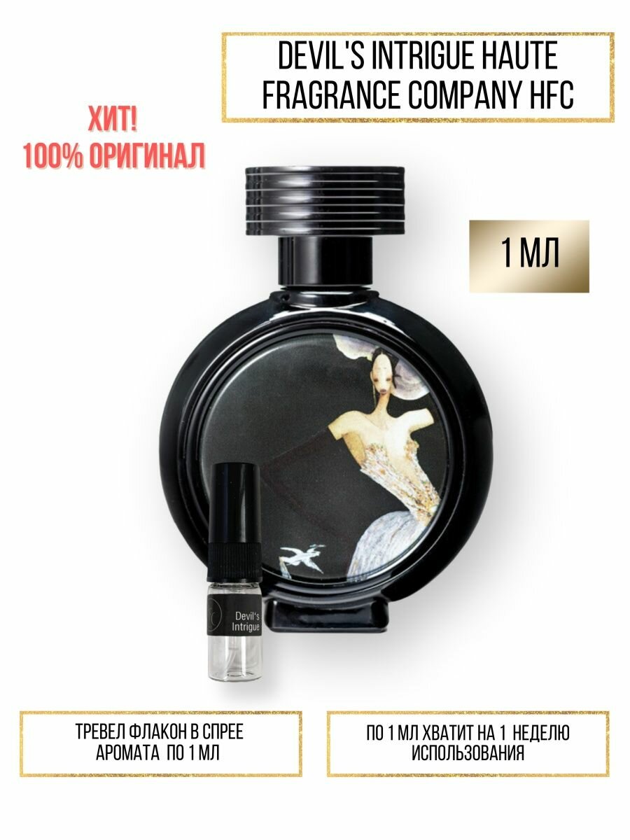 Духи цветочные, восточные, шлейфовые Devil's Intrigue Haute Fragrance Company 1 мл по мотивам селективного аромата