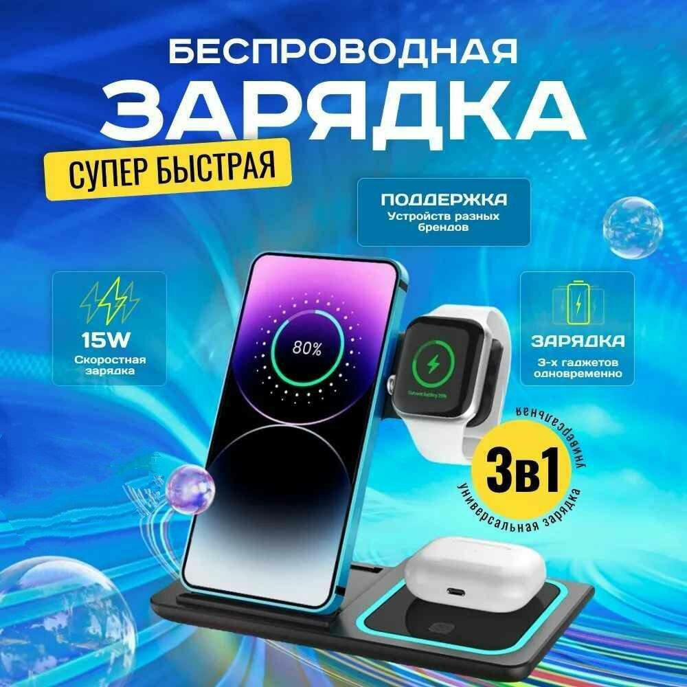 Беспроводная зарядка с адаптером для iPhone и Android 3 в 1
