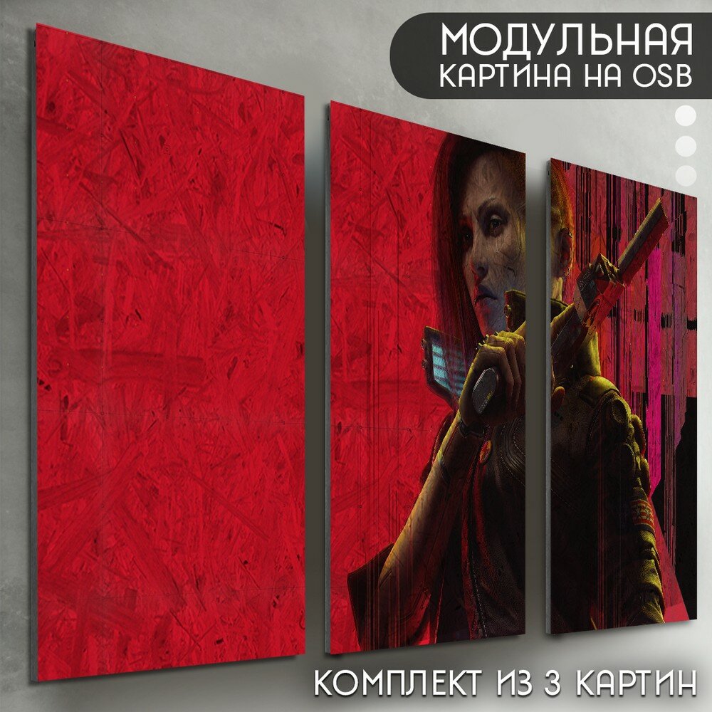 Модульная картина на рельефной доске ОСП "Cyberpunk 2077 Phantom Liberty(Киберпанк 2077, Киану Ривз, РПГ, V) - 6688"
