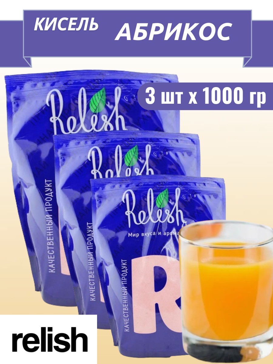 Кисель "Абрикос" Relish 3 шт. по 1000 гр. ГОСТ, дой-пак