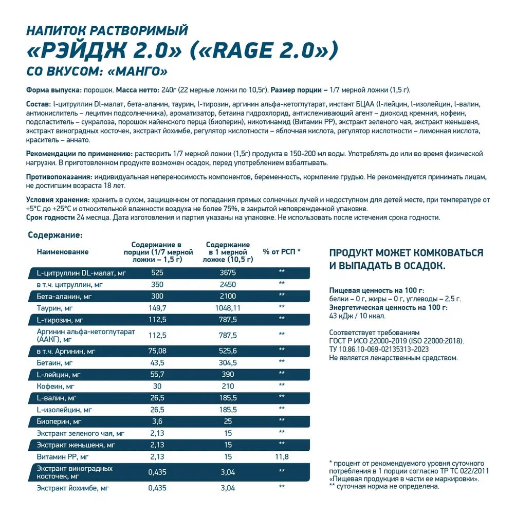 Предтренировочный комплекс "Geneticlab Rage 2,0", 240 грамм, манго — фото 1