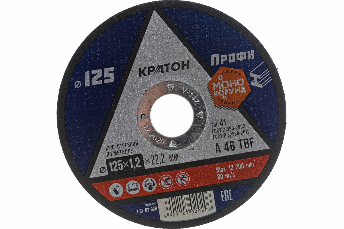 Кратон круг отрезной по металлу A46TBF 125х1.2х22.2 мм для болгарки и резки металла