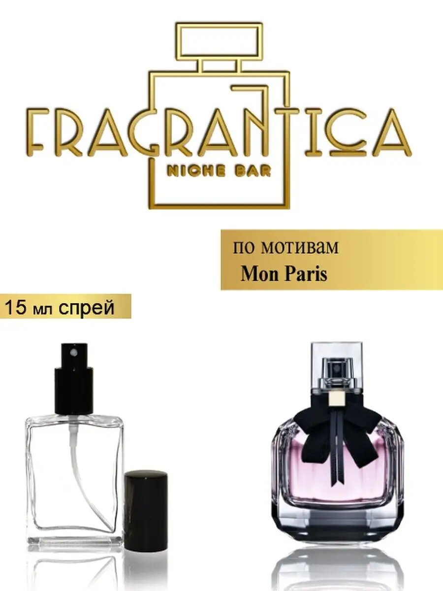 Масляные духи Мон Парис по мотивам Mon Paris