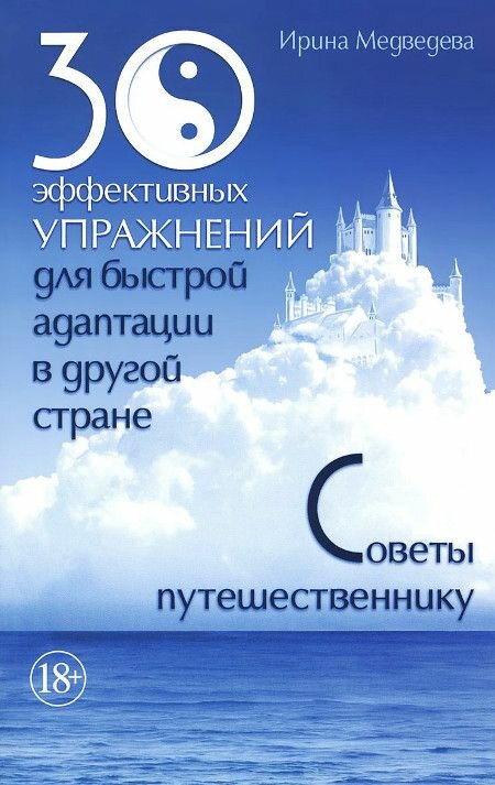 30 эффективных упражнений для быстрой адаптации в другой стране. Советы путешественнику