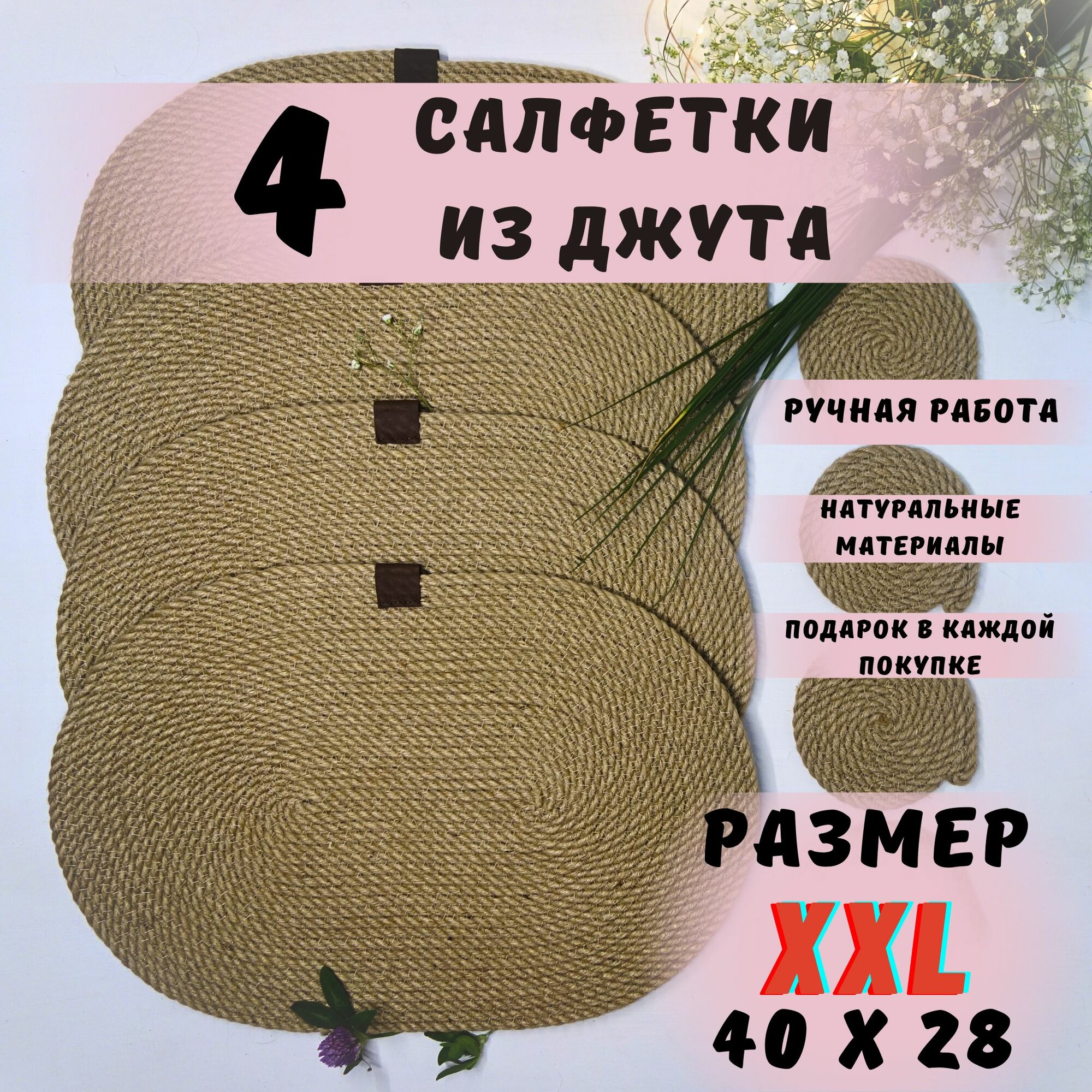 Большая овальная подставка под горячее салфетка 40х28