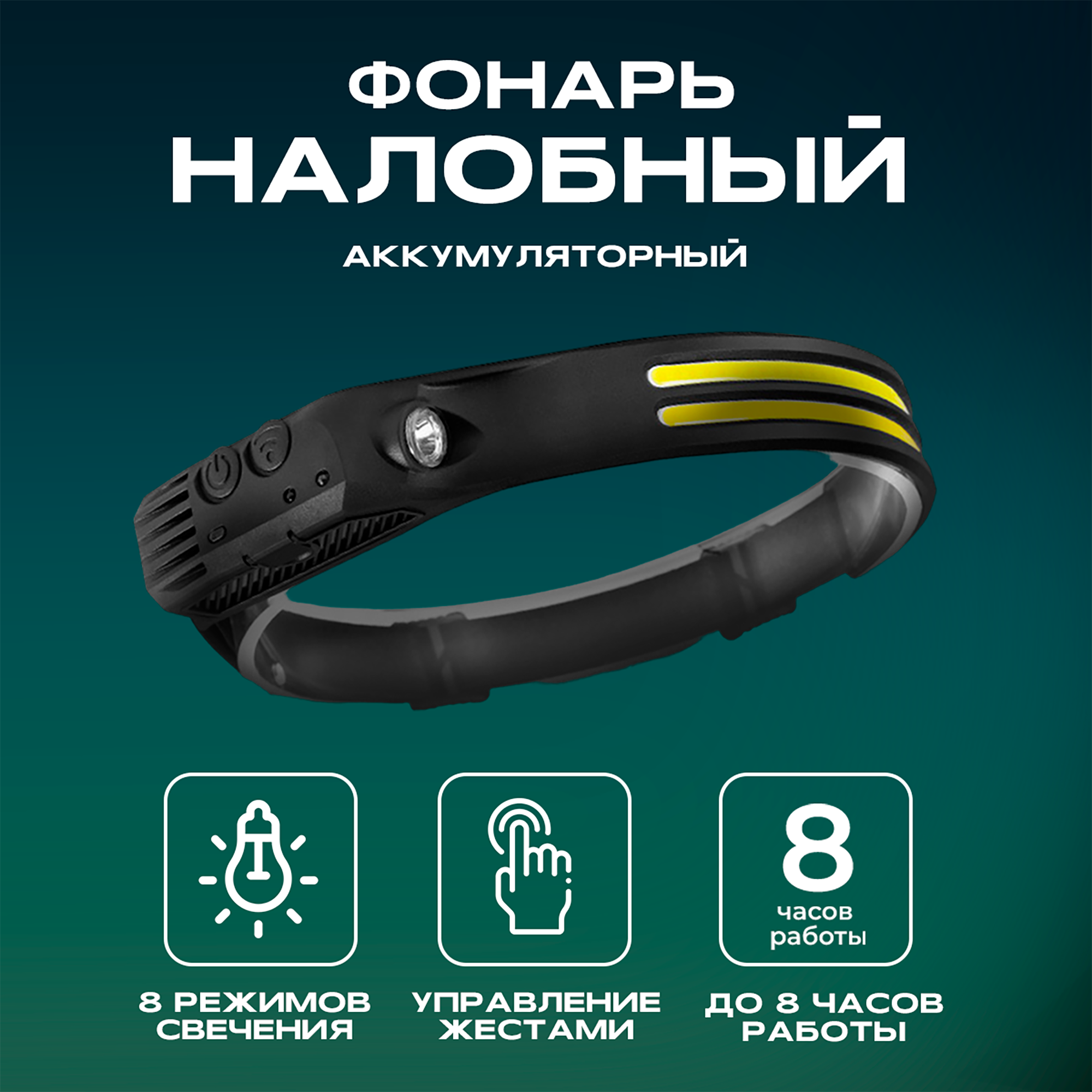 Налобный фонарь, аккумуляторный, светодиодный, кемпинговый на голову, фонарь для рыбалки, охоты, туризма, отдыха, черный