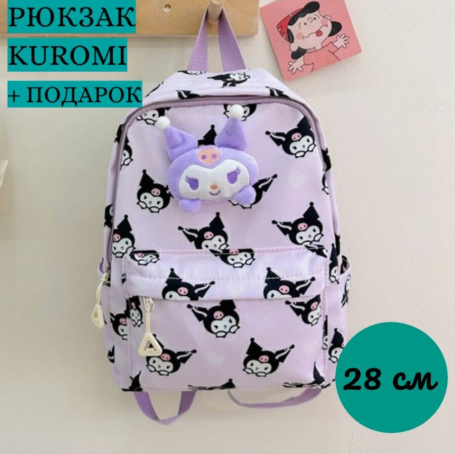 Рюкзак
