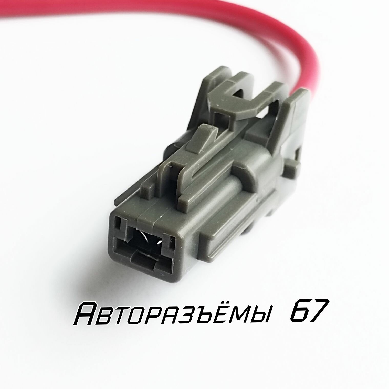 Разъём на стартер KIA, Hyundai. ( С проводами ! )