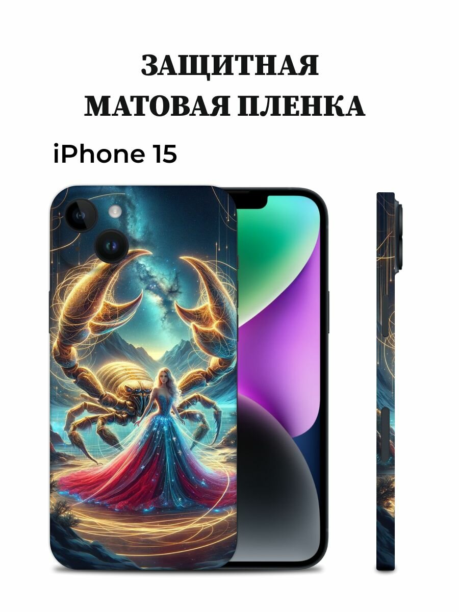 Бронепленка для задней панели Айфон 15