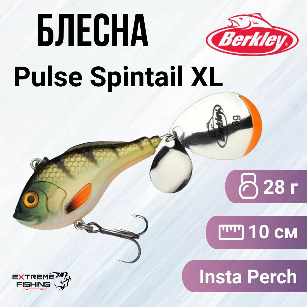 Спинтейл Berkley Pulse Spintail XL 28г Insta Perch