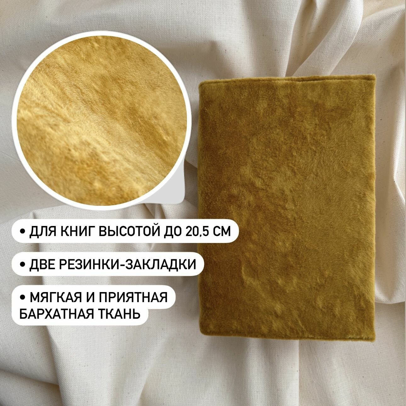Тканевая обложка для книг выстой до 20,5 см