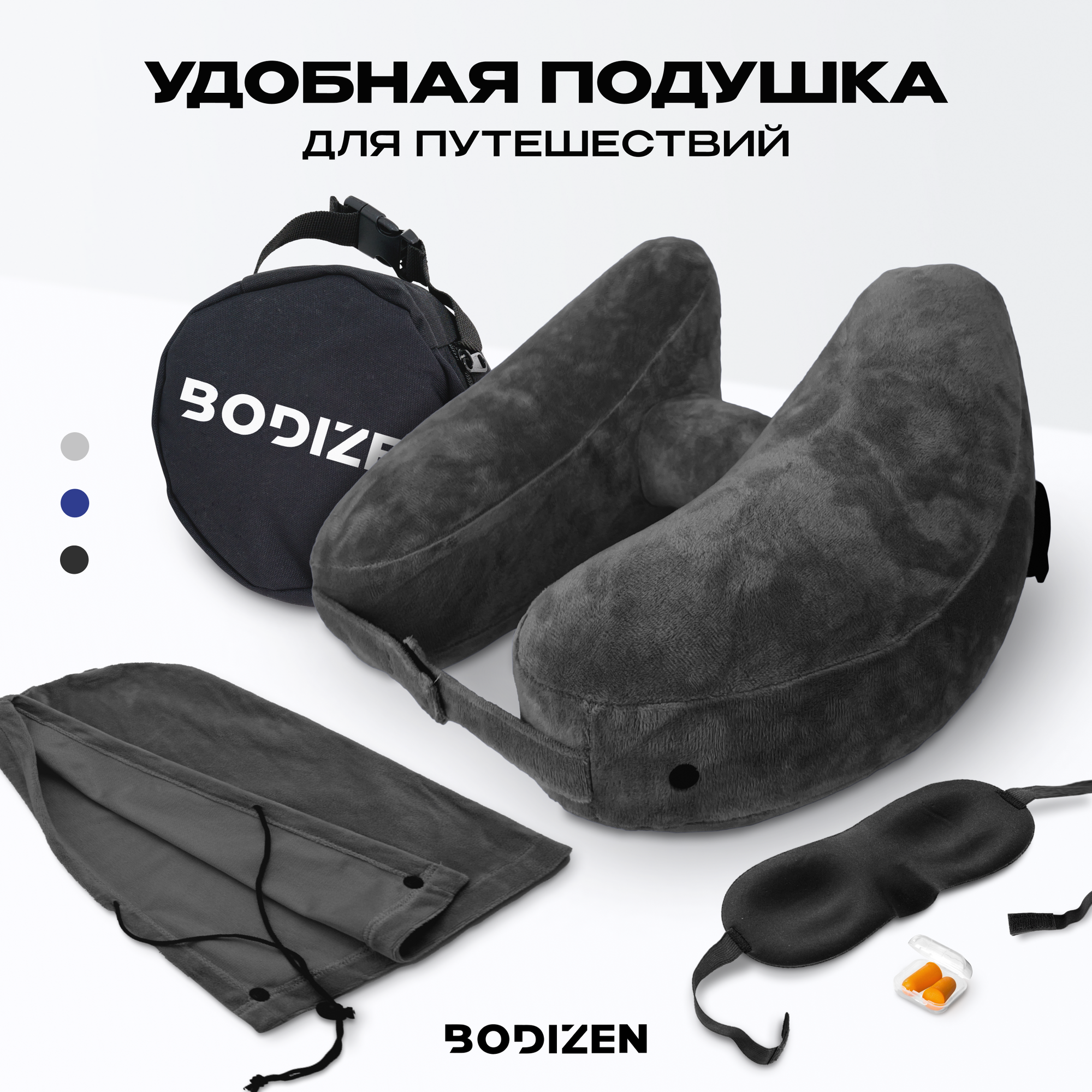Подушка для шеи BODIZEN