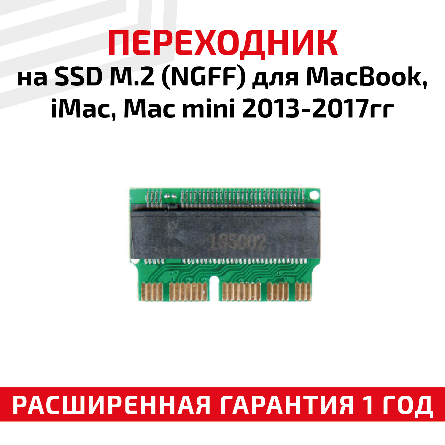 Переходник на SSD M.2 (NGFF) для ноутбука Apple MacBook, iMac, Mac Mini 2013-2017гг