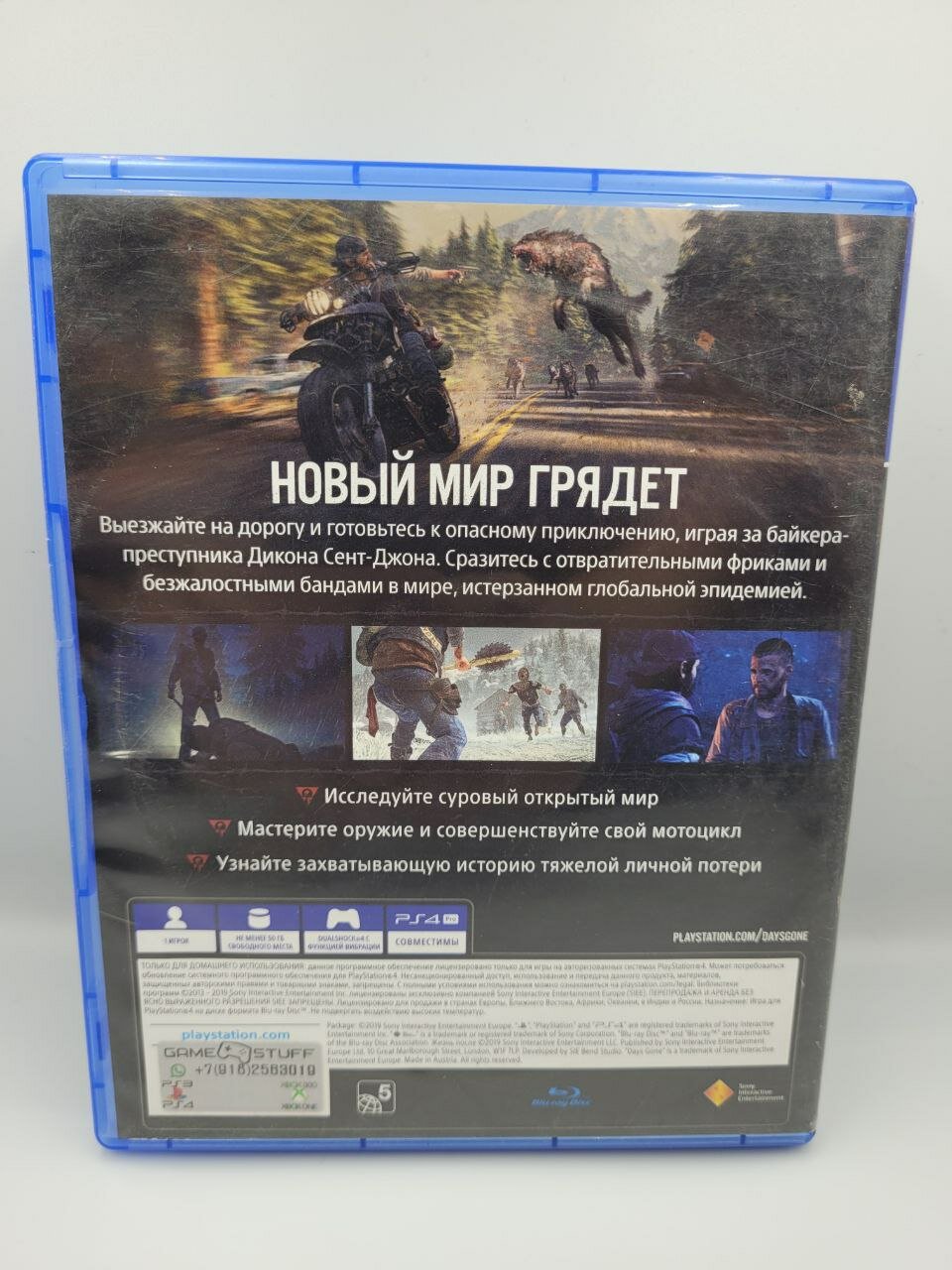 Жизнь после PS4 (рус.) — фото 1
