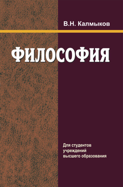 Философия [Цифровая книга]
