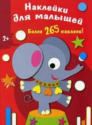 Слоненок ()