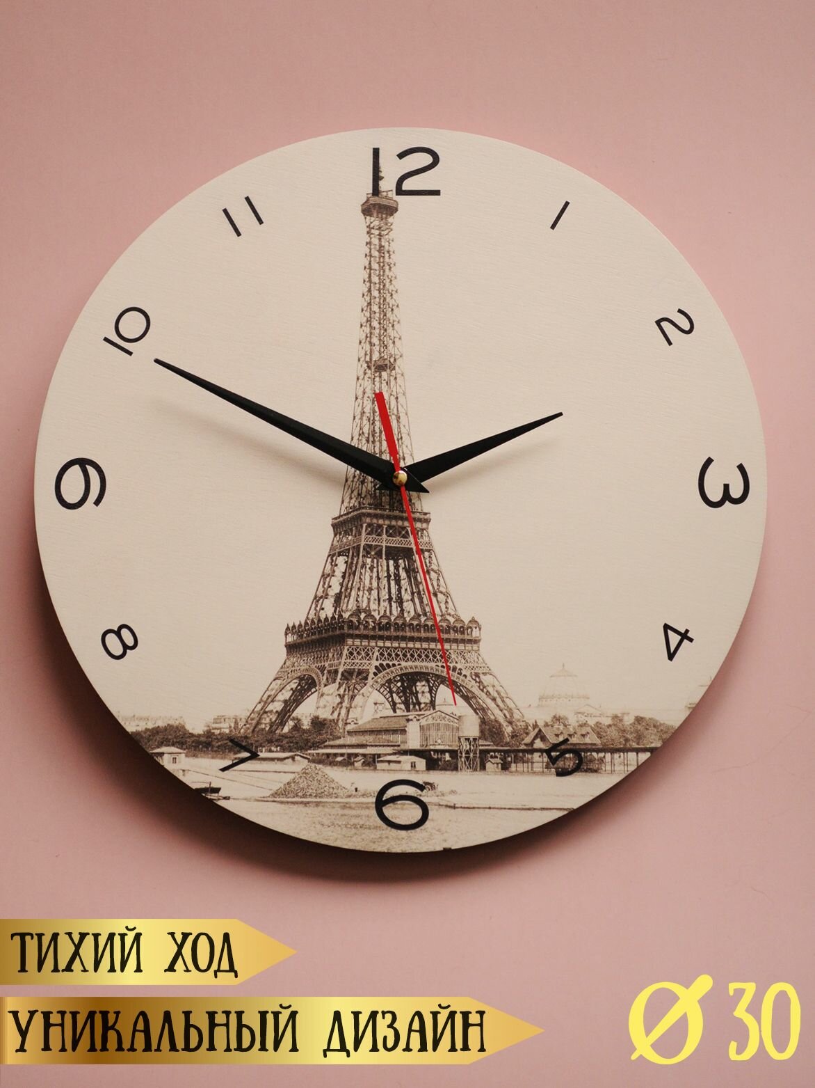 Часы настенные деревянные RiForm "Эйфелева башня", 30 см