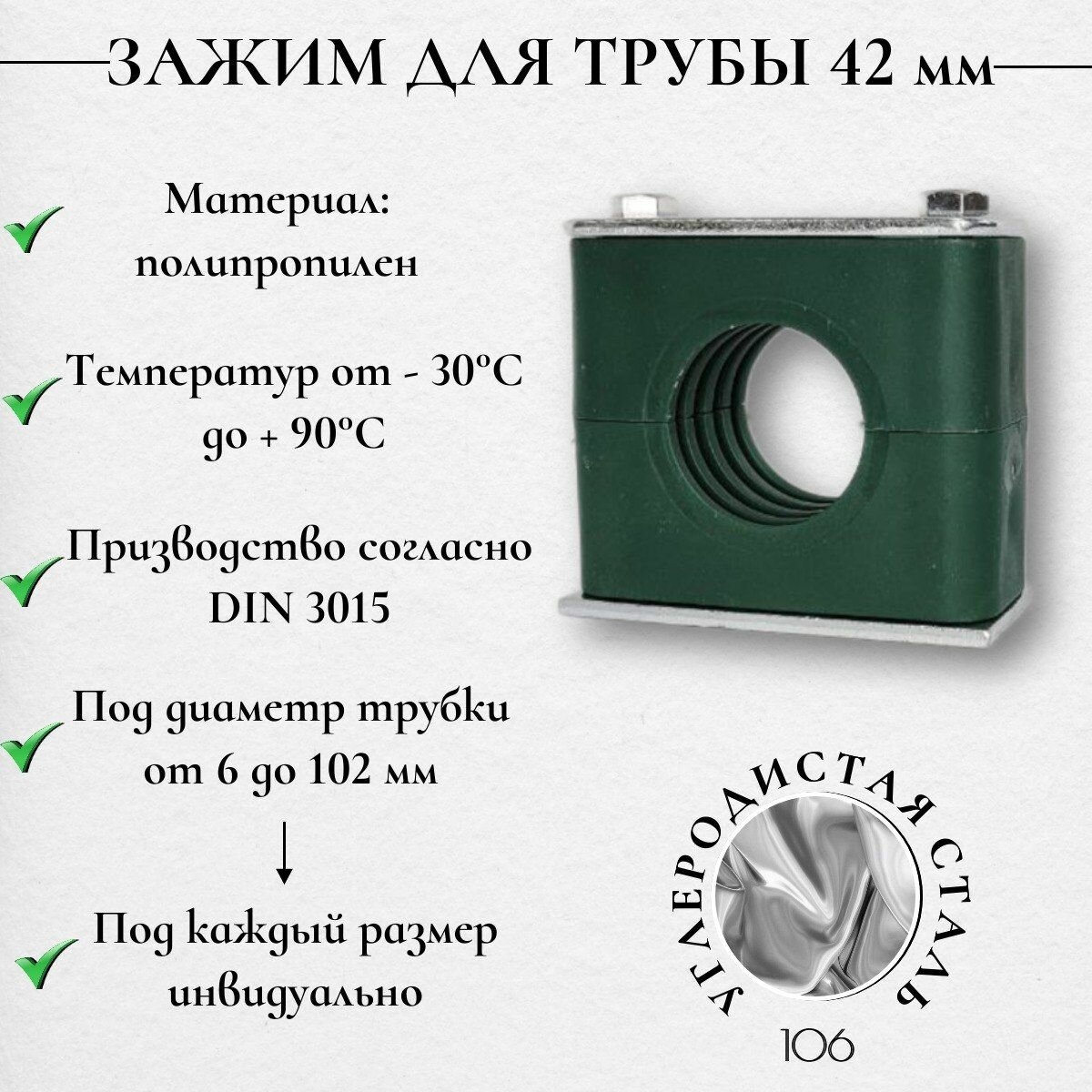 Трубный зажим EPE-ARM для труб 42 мм Углеродная сталь Полипропилен