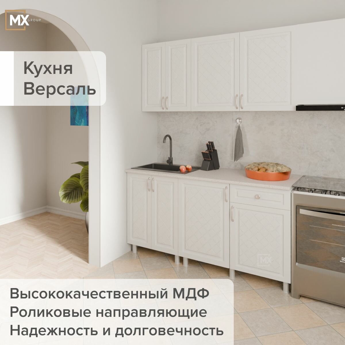 Кухонный гарнитур (кухня) без столешницы Версаль 1.6 м , МДФ фасад матовый Артик/Артик , корпус белый с теснением древесные поры ЛДСП1600х2160х430 тэкс