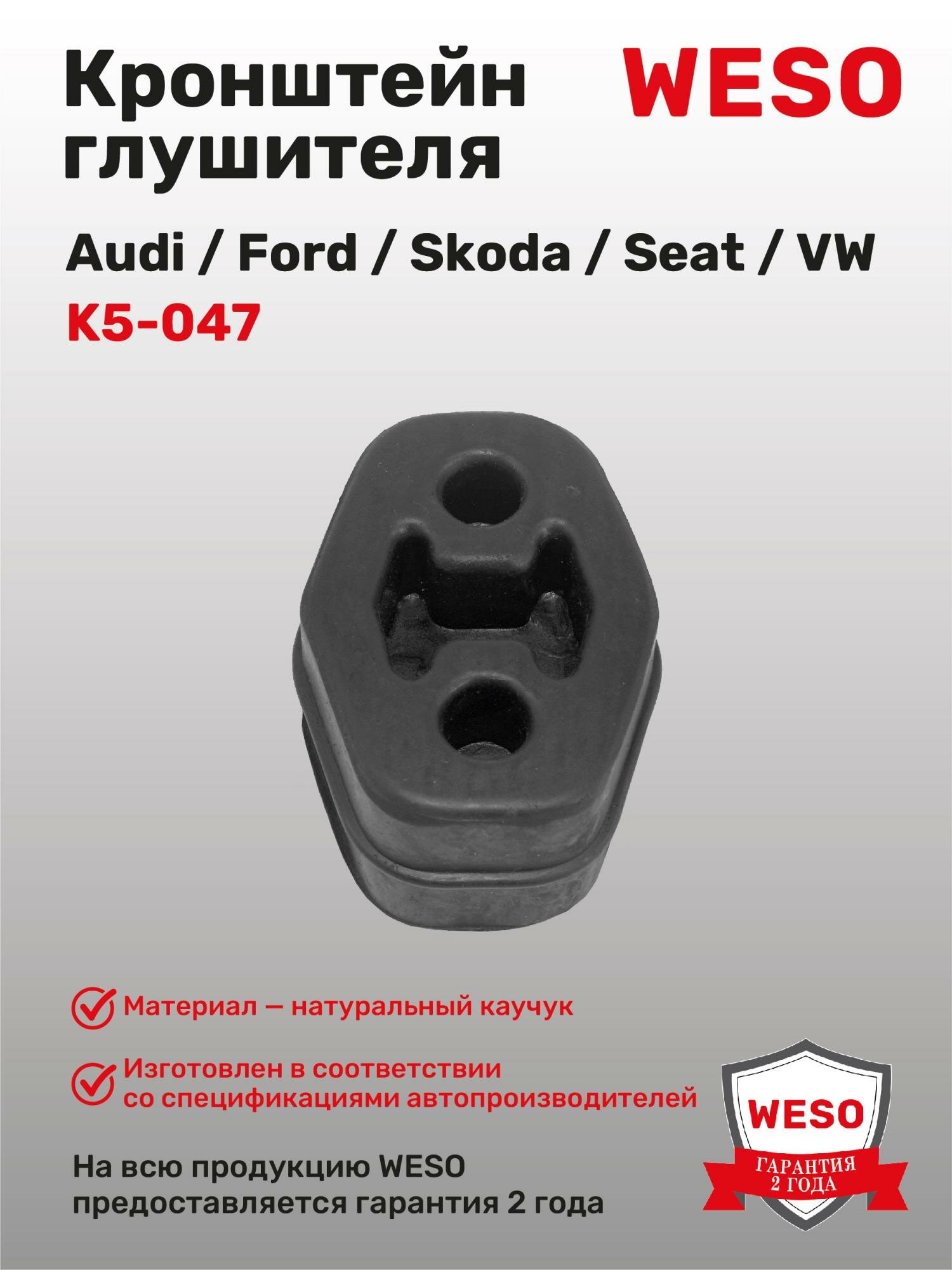 K5-047 Кронштейн глушителя резиновый