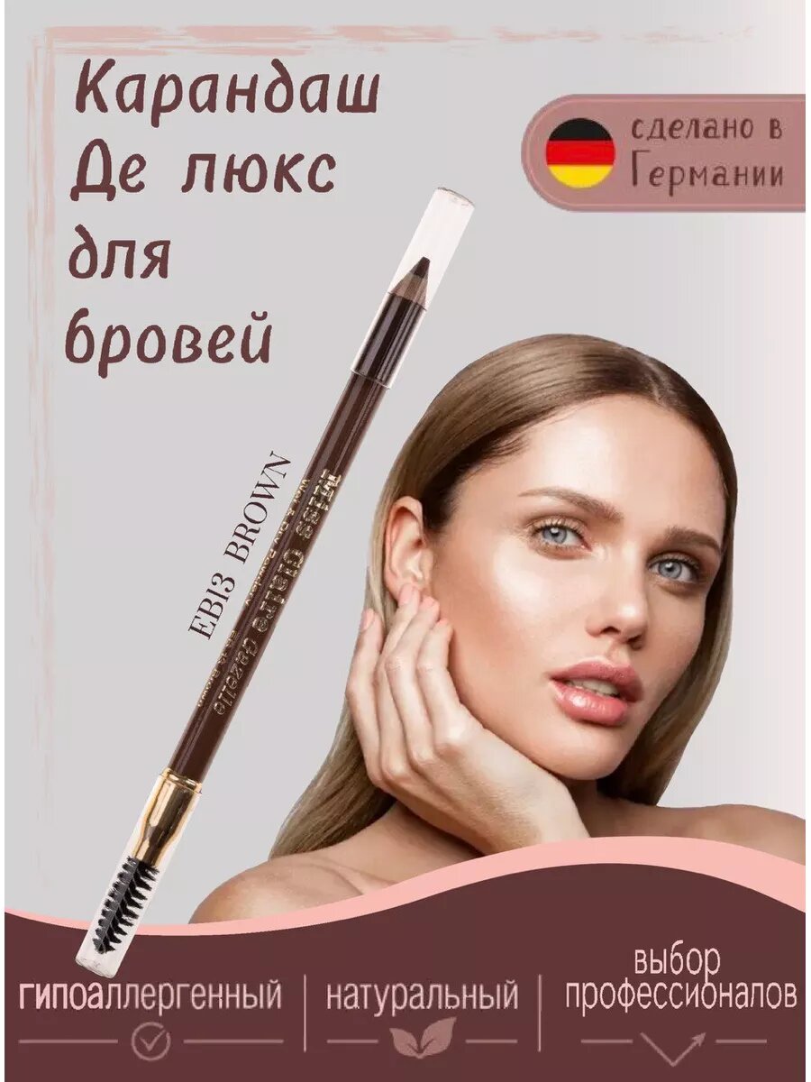 Карандаш для бровей коричневый