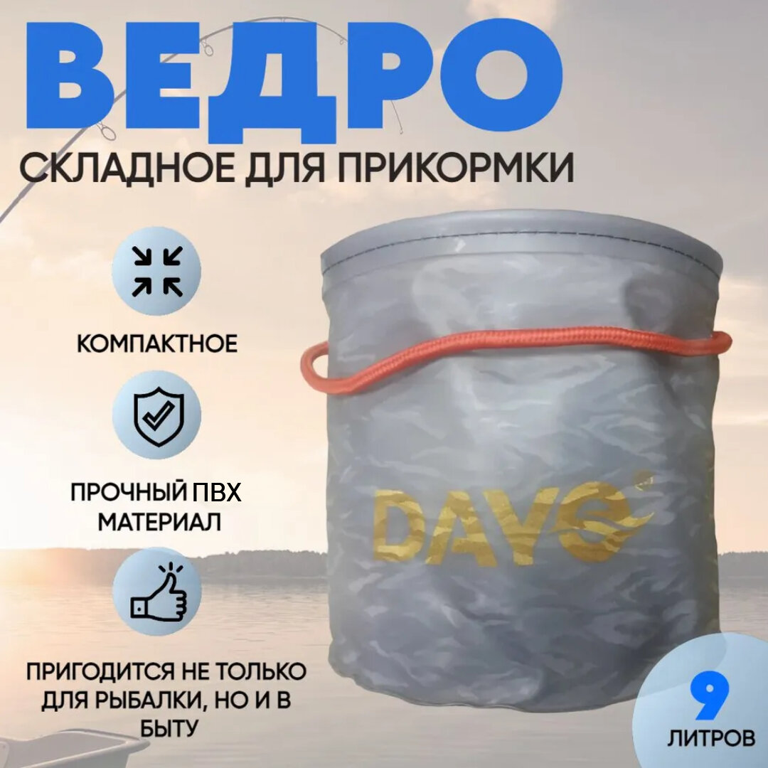 Ведро складное Dayo для прикормки ПВХ 9л, серое