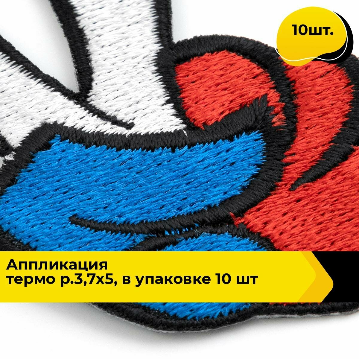 Термонаклейка аппликация на одежду, термонашивка 3.7х5.7 см, 10
