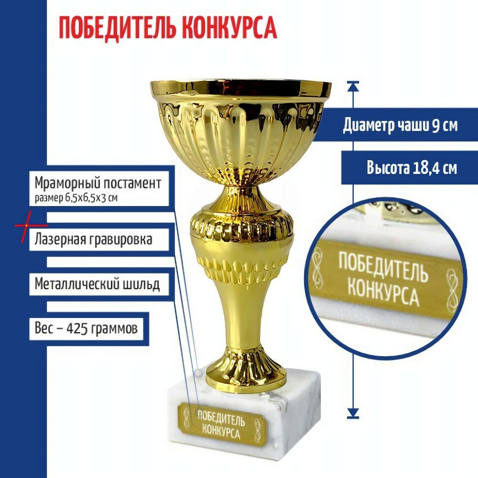 Статуэтка Кубок "Победитель конкурса" на мраморном постаменте (18,4 см)