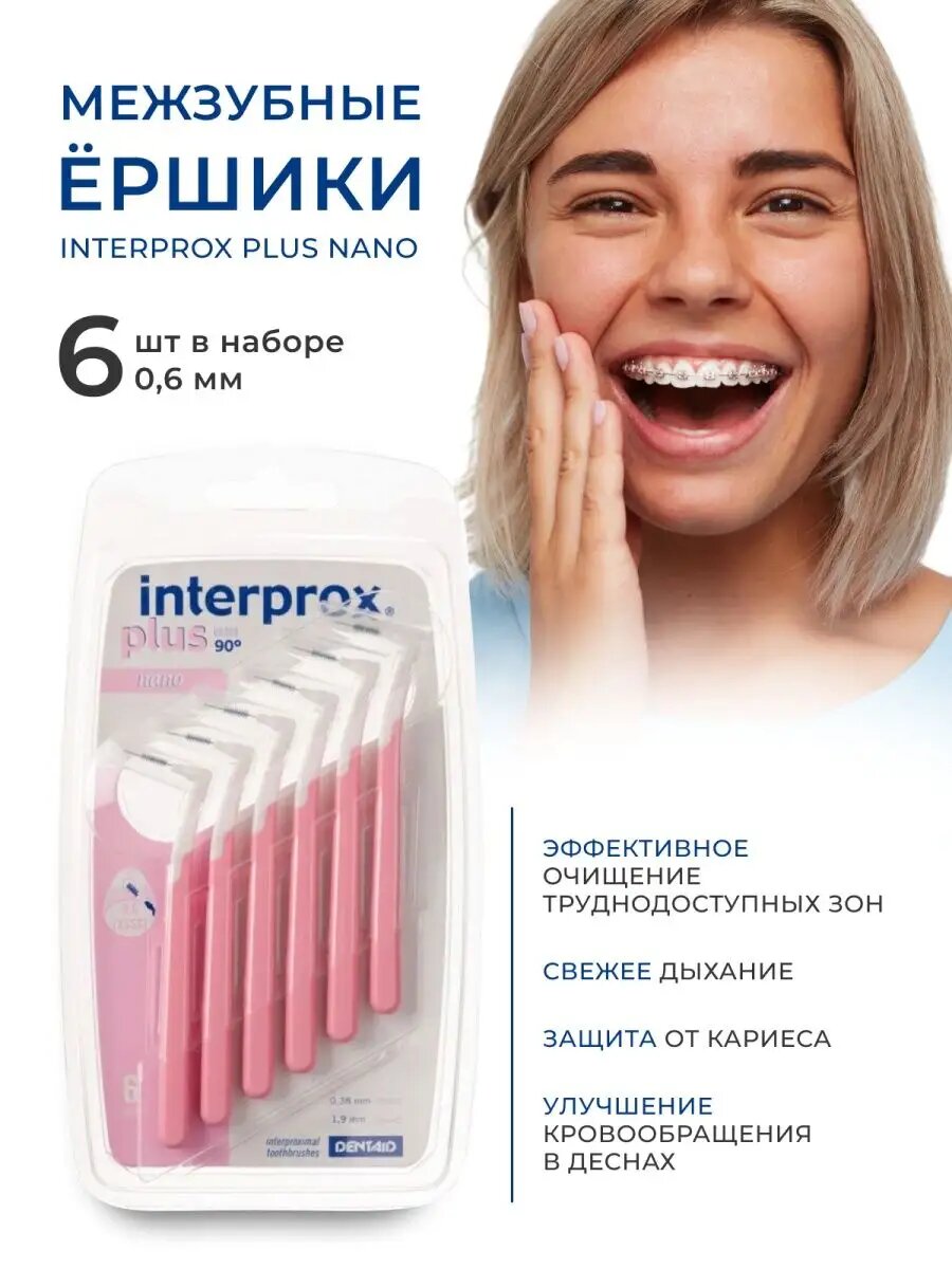 Межзубные ершики Interprox Plus Nano