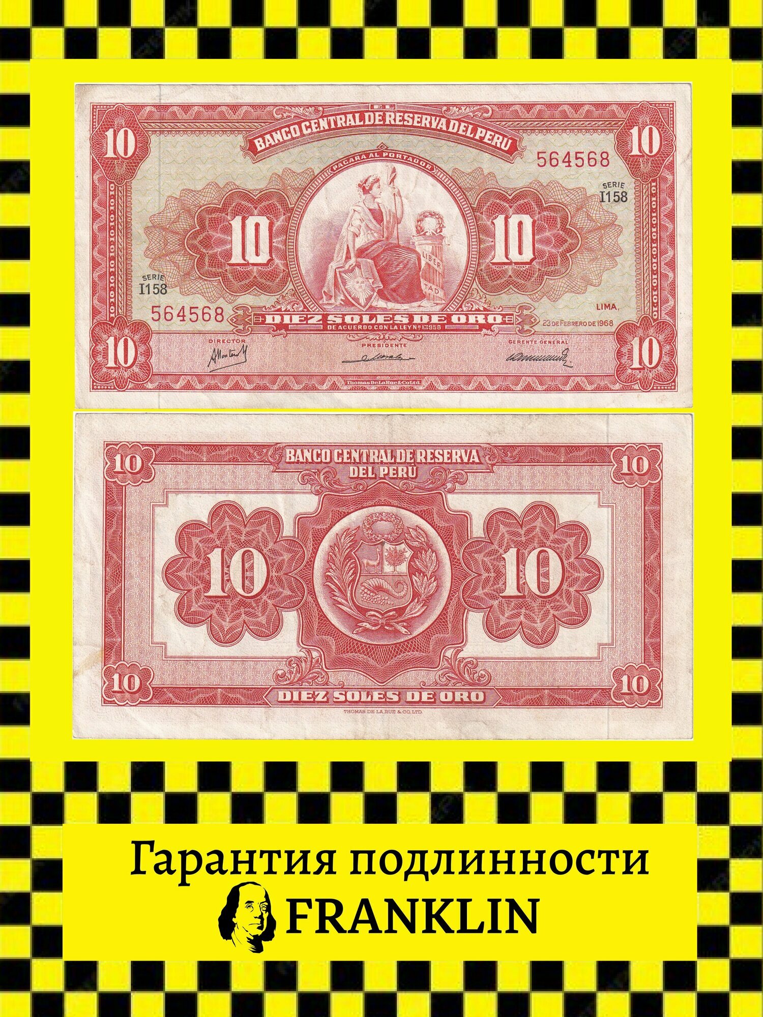 Банкнота Перу 10 солей 1968 год Very Fine (VF) Pick 84