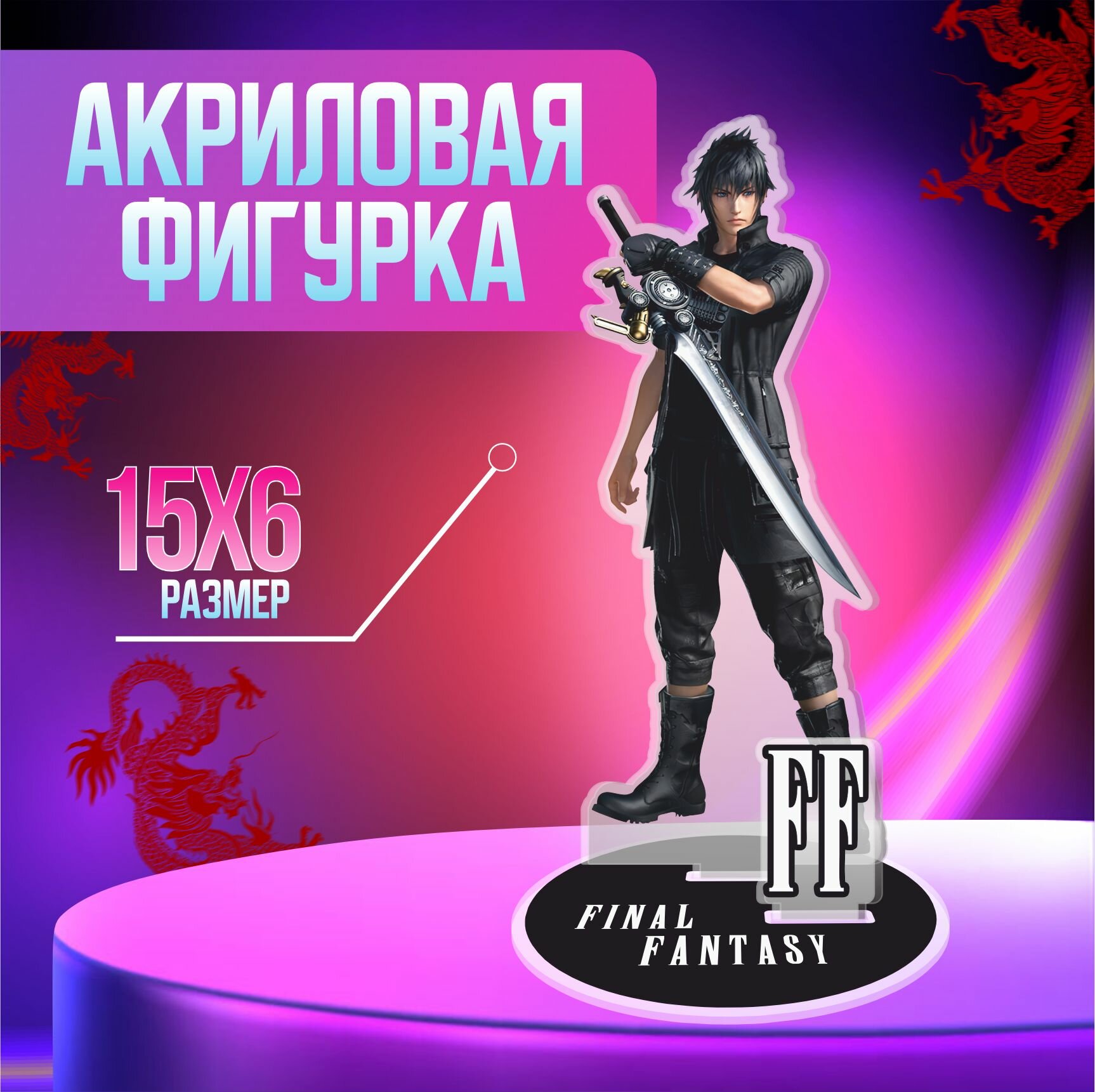 Акриловая фигурка декоративная / статуэтки для интерьера игра Final Fantasy 15 Ноктис