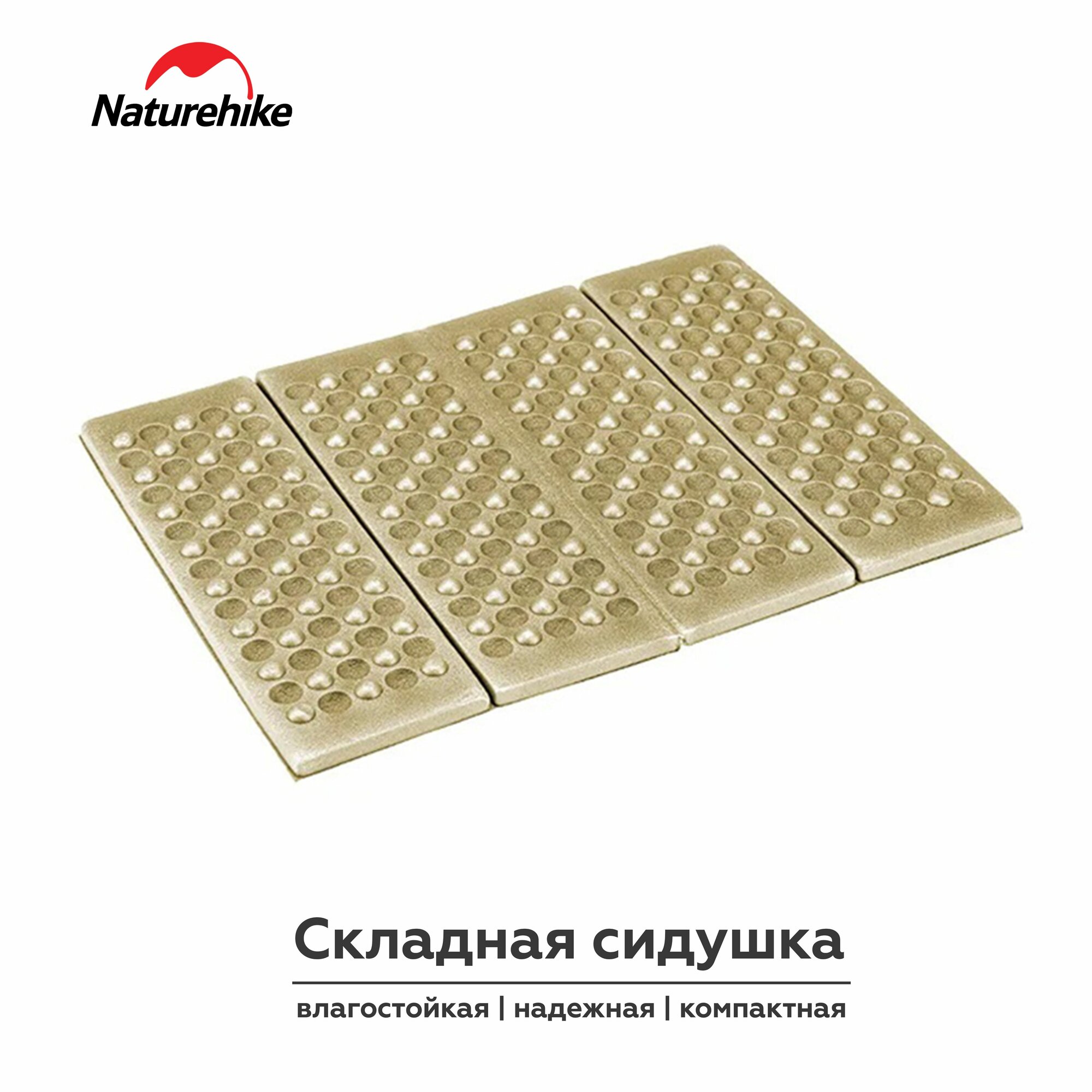 Складная сидушка туристическая Naturehike (хаки)