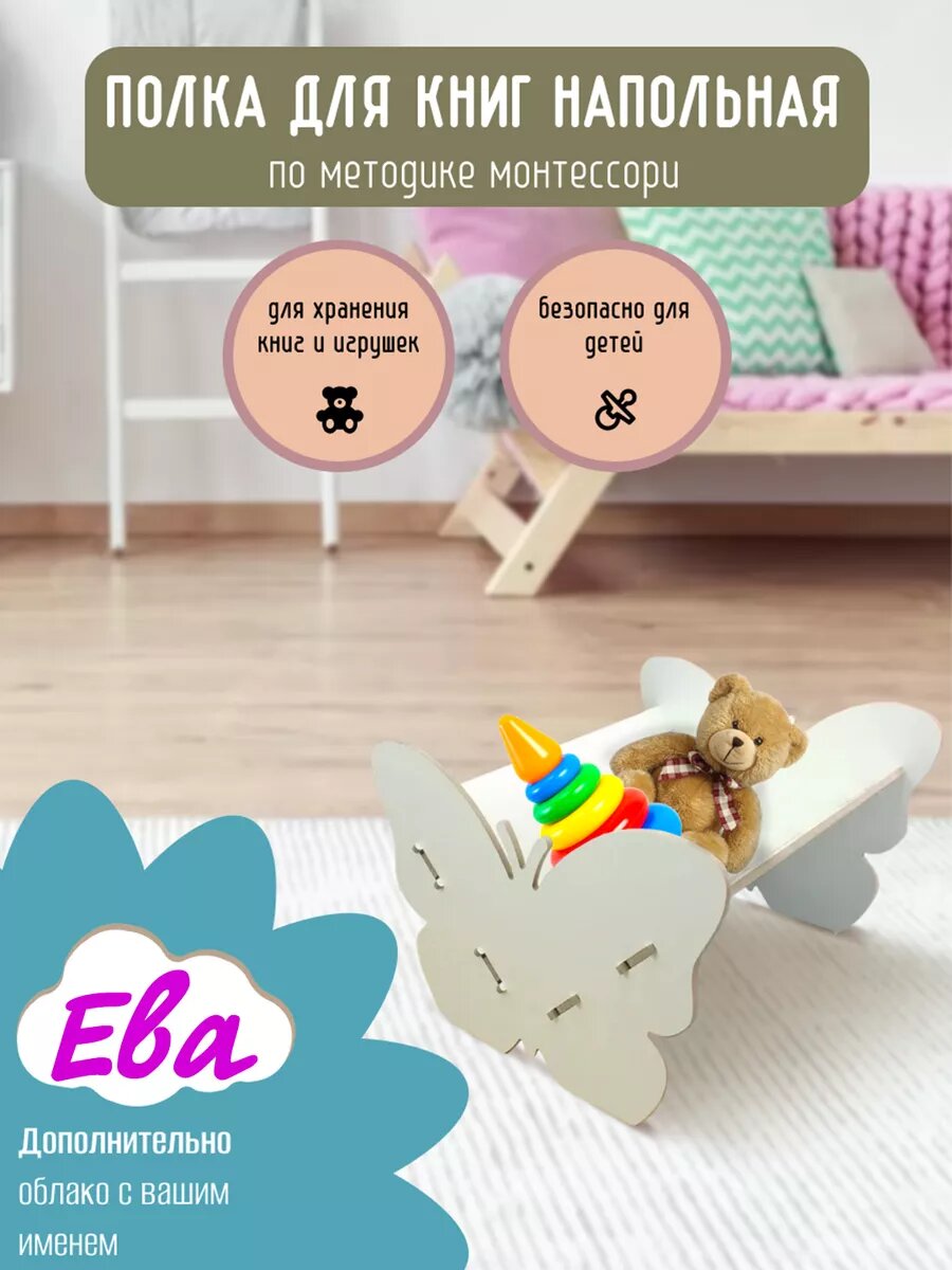 Полка напольная для книг в детскую монтессори