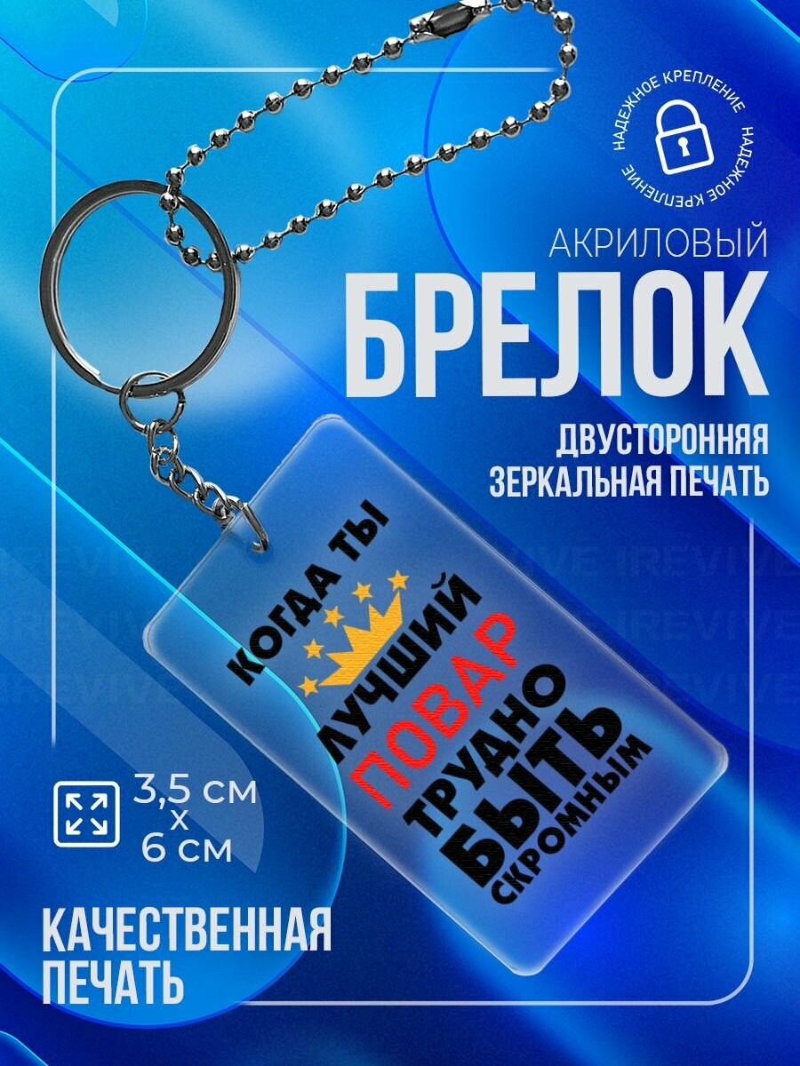 Брелок PNP